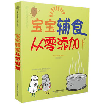 宝宝辅食从零添加（汉竹）
