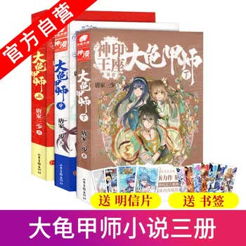 【官方自营】 大龟甲师上+中+下全册（共三本）唐家三少 神印王座外传斗罗大陆 玄幻