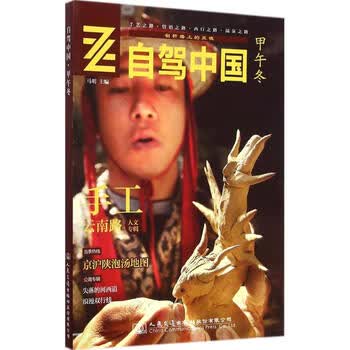 自驾中国甲午冬