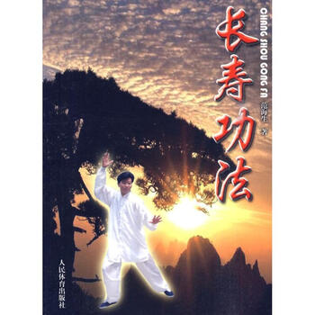长寿功法 范海生？？  书籍