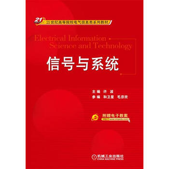信号与系统 许波4806217
