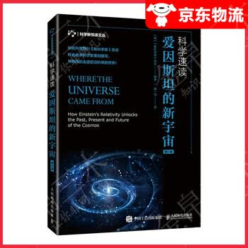 科学速读 爱因斯坦的新宇宙