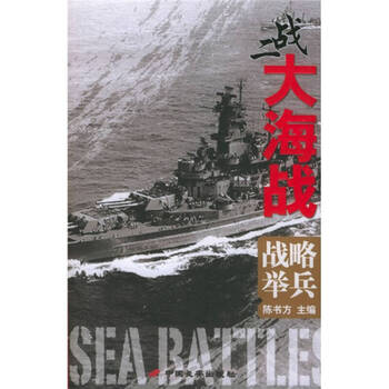 二战大海战 攻岛之战 陈书方