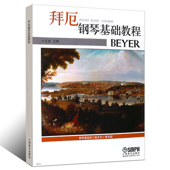 正版拜厄钢琴基础教程 教学版 钢琴初级入门基础练习曲教材教程书 上海音乐出版社 方百里 注释 钢琴谱