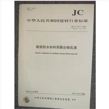 JC/T 2052-2020 辊压法无石棉纤维垫片材料