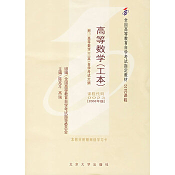 高等数学 陈兆斗，高瑞  主编 9787301107065 北京大学出版社