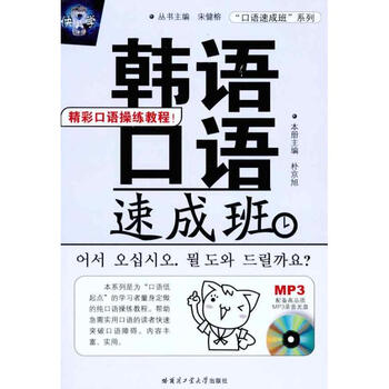 韩语口语速成班