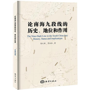 论南海九段线的历史、地位和作用
