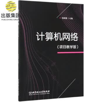计算机网络(项目教学版)