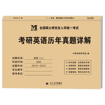 2023考研英语二（纸质解析）