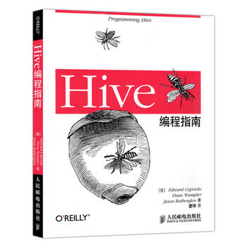 Hive编程指南【正版图书，售后无忧】