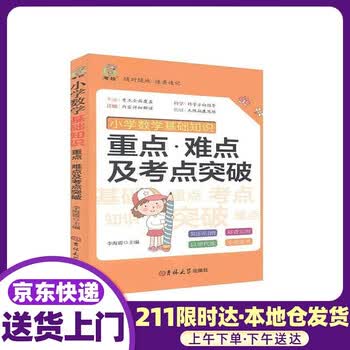 小学数学基础知识 张洪利 吉林大学出版社