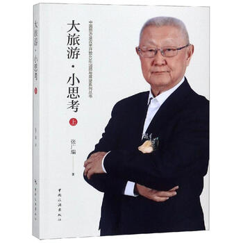 大旅游小思考上