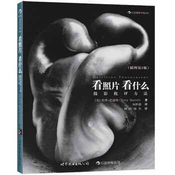 看照片看什么（插图第5版） 摄影批评方法 [美]特里·巴雷特
