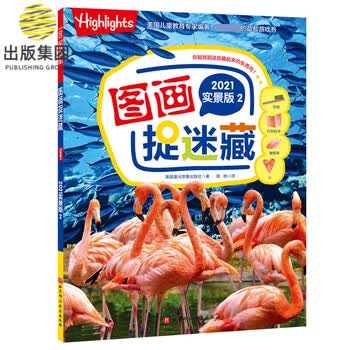 图画捉迷藏2021实景版2