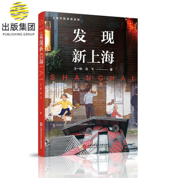 发现新上海