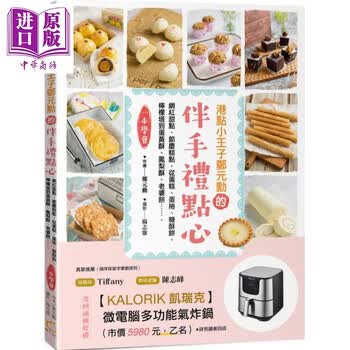 港点小王子郑元勋的伴手礼点心 网红甜点 节庆糕点 蛋糕蛋卷糖蛋黄酥凤梨酥老婆饼 台版 橘子
