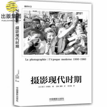 摄影现代时期(精)