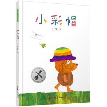 暖房子华人原创绘本 小彩帽