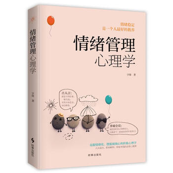 情绪管理心理学 图书