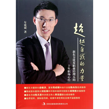 自我的力量 车延斌