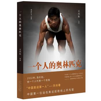 一个人的奥林匹克9787530221990