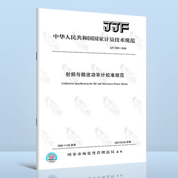 JJF 1885-2020 射频与微波功率计校准规范