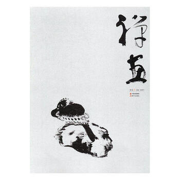 禅画 8 侯素平 9787514348927 现代出版社