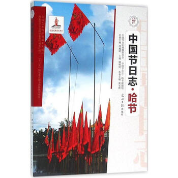 哈节【正版图书，放心下单】