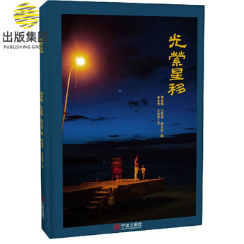 光萦星移
