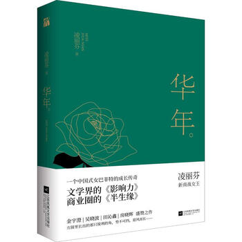 华年 凌丽芬  书籍
