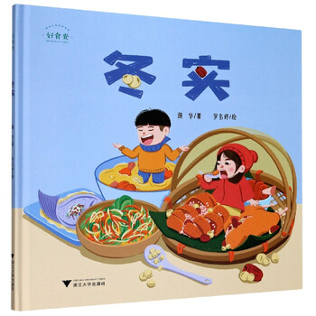 冬实(精)/好食光 谢华