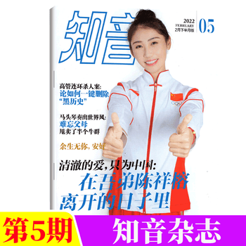 知音杂志 2022年2月下 第5期