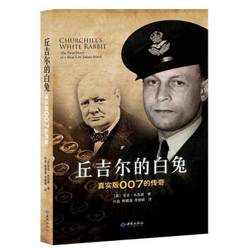 邱吉尔的白兔-真实版007的传奇 传记   图书