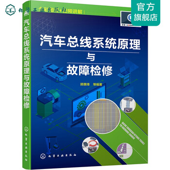 汽车总线系统原理与故障检修