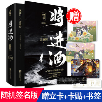 将进酒2终章大结局 唐酒卿 晋江文学小说 纯爱古言小说宫斗南禅小说书古风古言沈泽