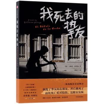 我死去的挚友