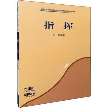 指挥 蓬勃  书籍