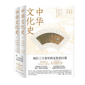 中华文化史