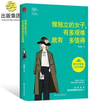 做独立的女子有多艰难就有多值得