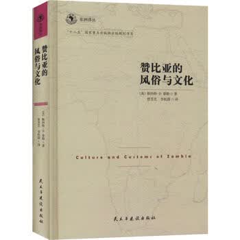 赞比亚的风俗与文化 书籍