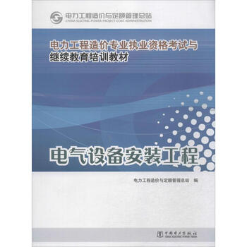 电气设备安装工程