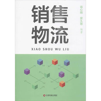 销售物流