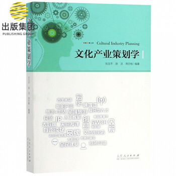 文化产业策划学