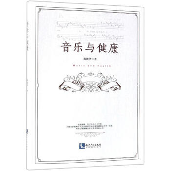 音乐与健康