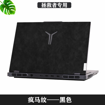 联想拯救者Y9000K 2023款机身皮革膜Y9000p笔记本R9000P外壳防刮Y7000全包贴膜 皮革-疯马纹黑色ACD面 16英寸拯救者Y9000P 2023至尊版【图片 价格 品牌 ...