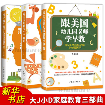 大J家庭早教三部曲(3册)