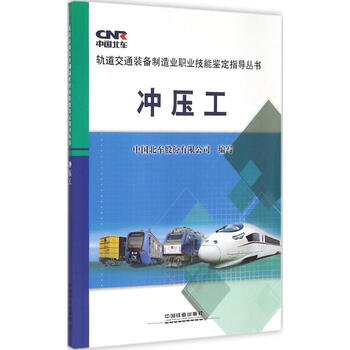 冲压工