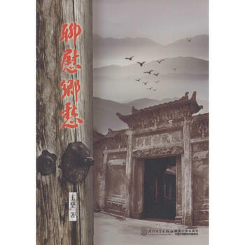 聊慰乡愁 王坚  作 书籍