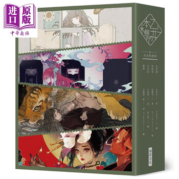 乙女の本棚III典藏压纹书盒版 女生徒 秘密 山月记 外科室 台版 太宰治谷崎润一郎中岛敦泉镜花 瑞昇 少女的书架系列